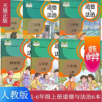 【全套6本】2022新版人教版小学道德与法治课本3-6年级部编版道德与法治