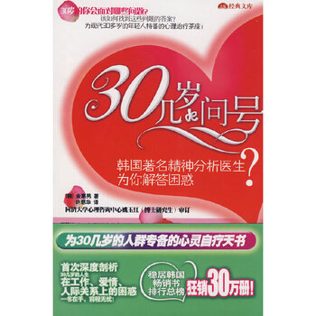   30岁问心里学9787544242585南海