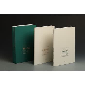 现状与理想(当前书法创作学术批评展共3册)