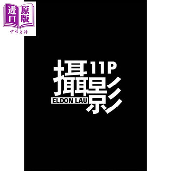 摄影11P 港台原版 Eldon Lau 超媒体出版