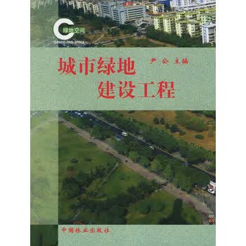 城市绿地建设工程