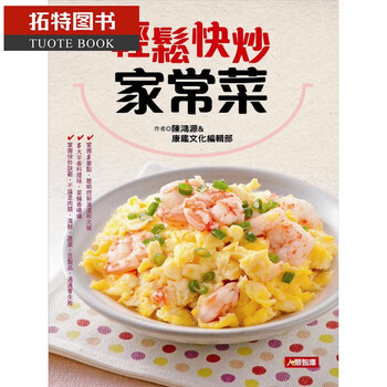 预售 陈鸿源轻松快炒家常菜康鉴文化台版原版书籍