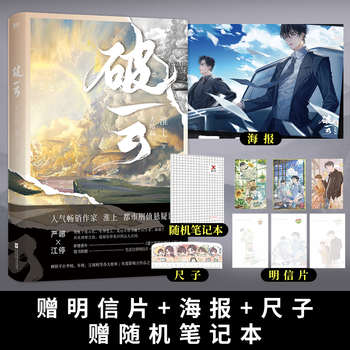 包邮  破云大结局 淮上  青春文学悬疑小说