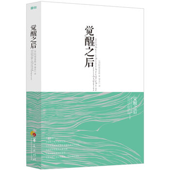 觉醒之后 9787508064819【正版图书 可开发票】
