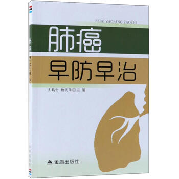 肺癌早医学  图书