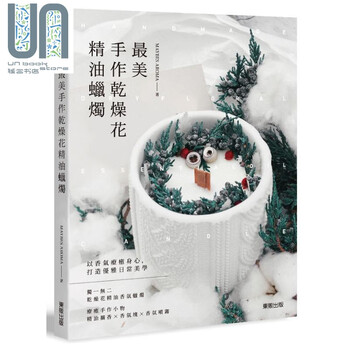 美手作干燥花精油蜡烛 港台原版 MAYBES AROMA 台湾东贩