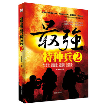 强特种兵2