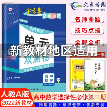 2022金考卷活页题选名师名题单元双测卷高二选择性必修三3第三册人教版 高中同步单元练习测试卷选修三 数学A版选择性必修第三册 新教材