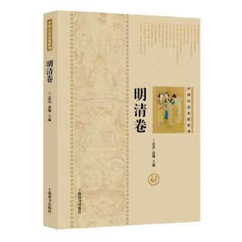 中国历史悬疑系列明清卷