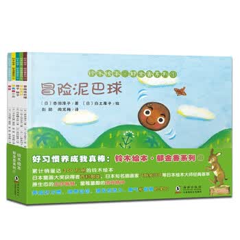 铃木绘本.郁金香系列①