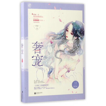 奢宠