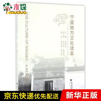 宁波地方文化读本