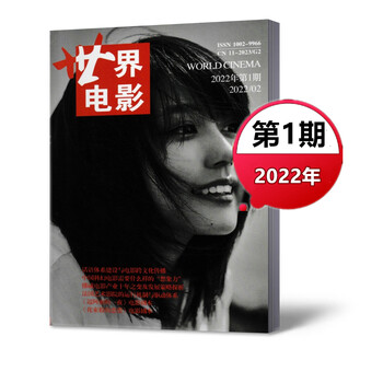新刊现货！ 世界电影杂志2022年第1期+2021年第5/6期 双月刊 2022年1/2月第1期