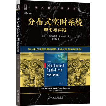 分布式实时：理论与实践