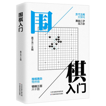 围棋入门