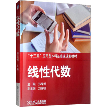 线性代数