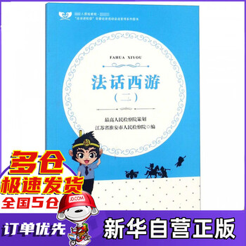 法话西游(2)