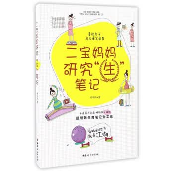 二宝妈妈研究生笔记