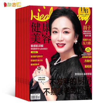 健康与美容杂志 2022年7月起订阅 全年12期杂志健康杂志  杂志铺