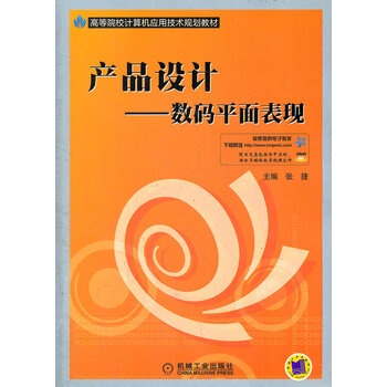 产品设计:数码平面表现