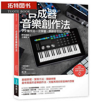 在途 原版进口书 野崎贵朗图解器音乐创作法易博士出版社