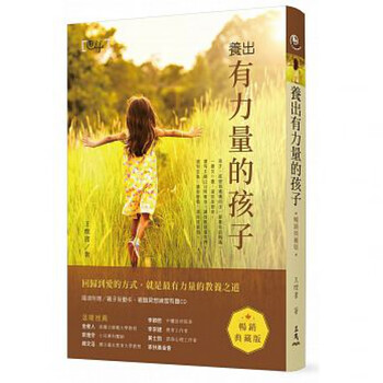 现货台版 养出有力量的孩子(附光盘典藏版) 结合了阿德勒理念的父母效能训练家 三民书局