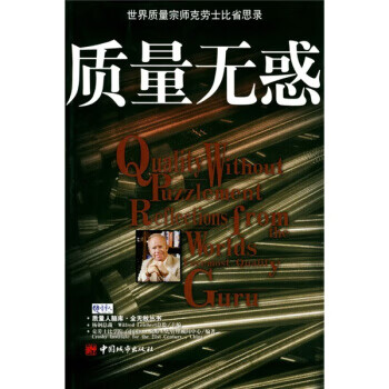 质量无惑 杨钢 中国城市出版社