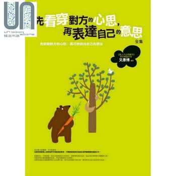 先看穿对方的心思 再表达自己的意思 全集  普天   文彦博 人际关系  读心  识人  港台原版