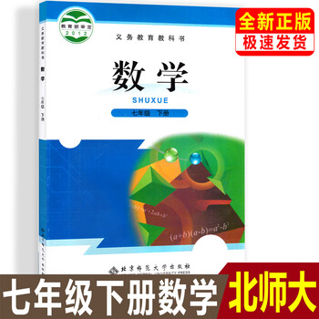 正版2022第二学期7七年级下册数学书北师大版数学七年级下册课本教材学生用书 初一数学下册教科书