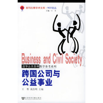 跨国公司与公益事业 王粤