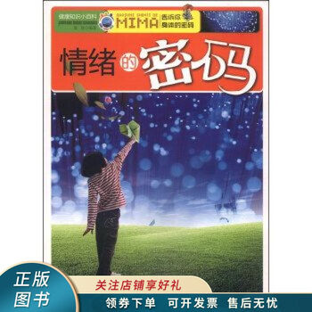情绪的密码 黄胜