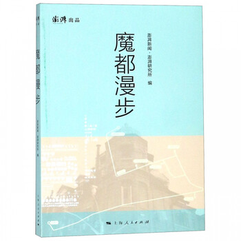 魔都漫步