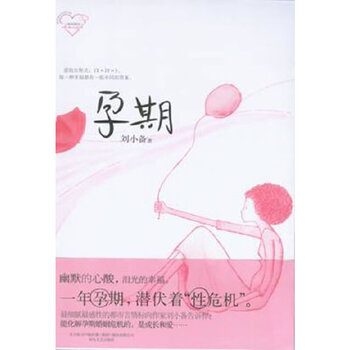   孕期9787531340508春风文艺