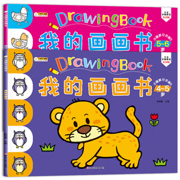 小笨熊 我的画画书 全2册 小画家分步学画4-5岁 上色分步图 提升色彩感知能力 运笔能力(中国环境标志产品 绿色印刷)