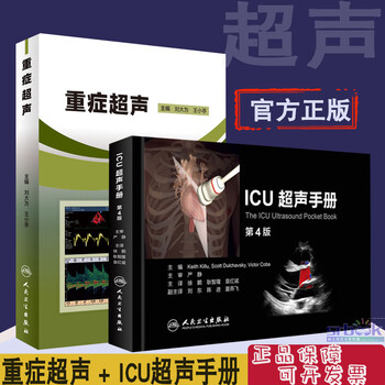 正版2本ICU超声手册 第4四版+重症超声 临床实用重症超声医学工具书籍 ICU医师影像指南