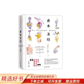 香水