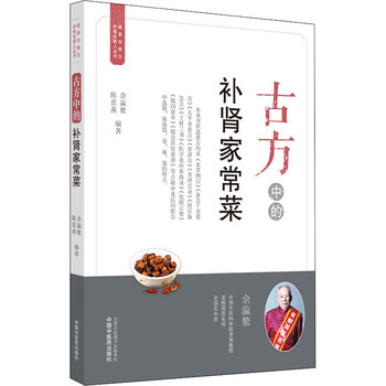 古方中的补肾家常菜