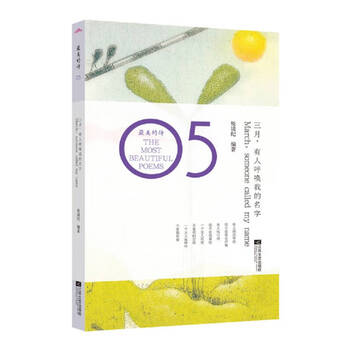 三月，有人呼唤我的名字 悦读纪