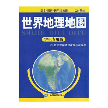 世界地理地图【保证正版】