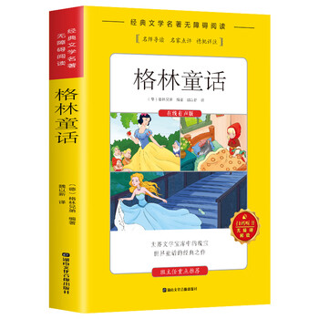 【2元特价专区】【学校】快乐读书吧三年级上册 全套3册 稻草人书 安徒生童话格林童话必读经典书目