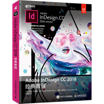 Adobe InDesign CC 2018经典教程
