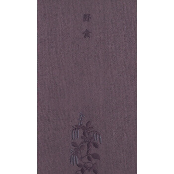 [新品] 野食 春夏 [明]朱橚,周腾,纪嘉馥江 国家图书馆出版社