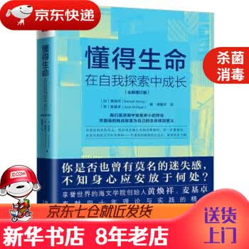 【新华书店 正版书籍】懂得生命：在自我探索中成长：全新增订版[英]麦基卓,[加]黄焕祥中国法制出版社 正版图书绘本
