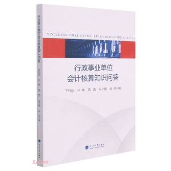 行政事业单位会计核算知识问答