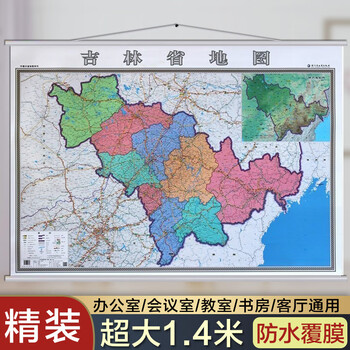 2020吉林省地图挂图 吉林省政区挂图 印制精良 防水覆膜 横版 1.4*1米