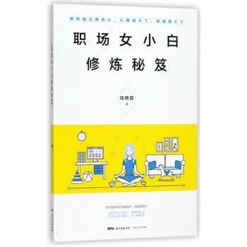 职场女小白修炼秘笈