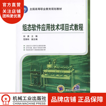 组态软件应用技术项目式教程 刘勇8070562