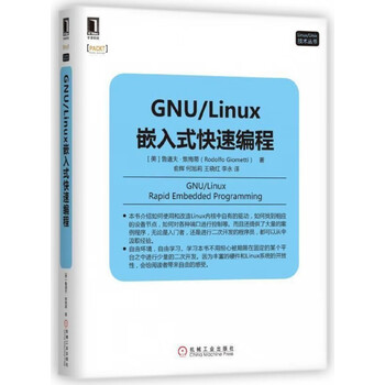 GNU\Linux嵌入式快速编程/Linux\Unix技术丛书