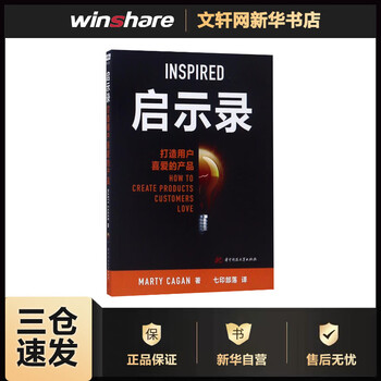 启示录 打造用户喜爱的产品