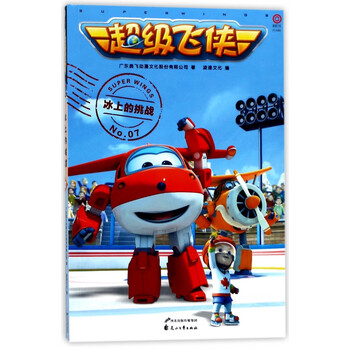 **飞侠(No.7冰上的挑战)
